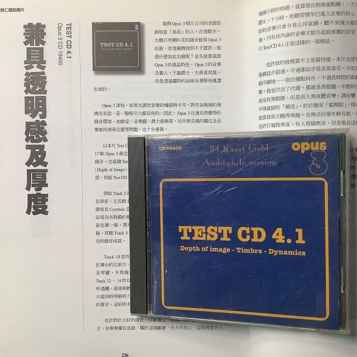 劉漢盛百大榜單/ OPUS3測試片TEST CD 4.1（非海外復刻版）舊版1993年瑞典版無ifpi無條碼 | 露天市集 | 全台最大的網路購物市集