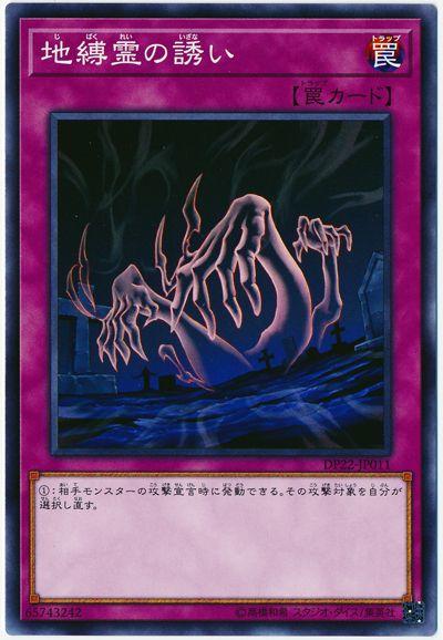 【樂遊wow】DP22-JP011 地縛靈的引誘 (普卡) | 露天市集 | 全台最大的網路購物市集