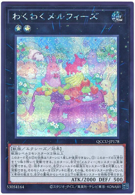 遊戲王 韓紙 QCCU-JP178 興奮童話動物 (半鑽) | 露天市集 | 全台最大的網路購物市集