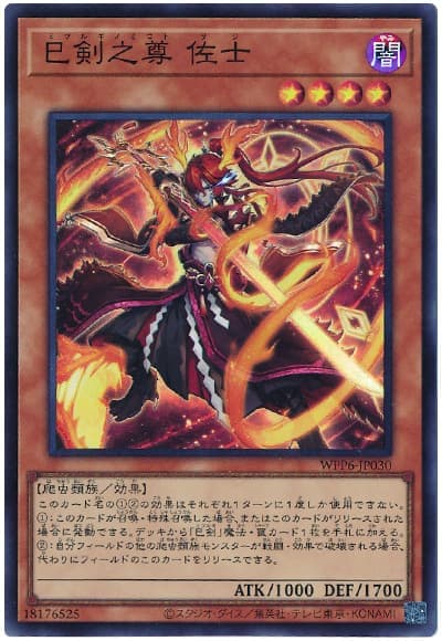 【樂遊wow】韓紙 WPP6-JP030 巳劍之尊 佐士 (亮面) | 露天市集 | 全台最大的網路購物市集