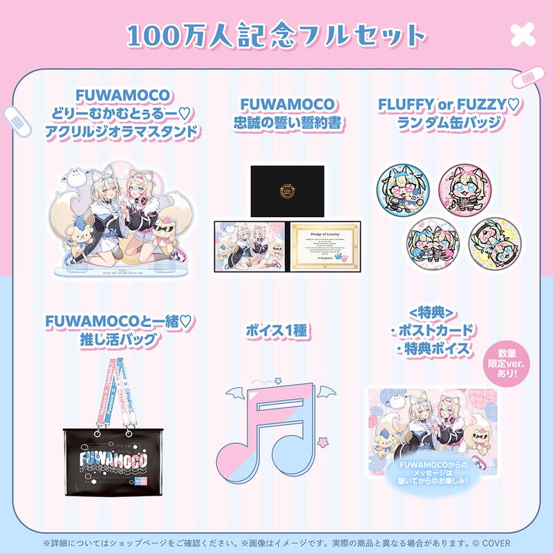 【噗噗屋】現貨 Hololive FUWAMOCO 100万人記念(附特典) fuwawa mococo 雙子 | 露天市集 | 全台最大的 ...