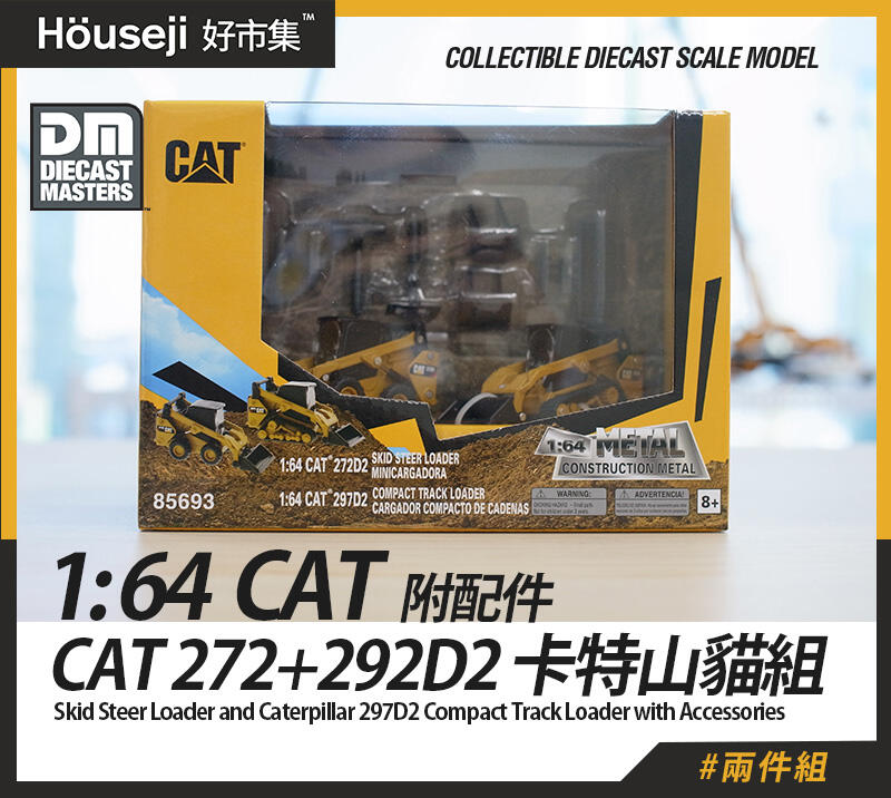 《好市集》《現貨》1/64 DM 美國卡特 CAT 272+292D2 山貓模型 推土機模型 85693 | 露天市集 | 全台最大的網路購物市集