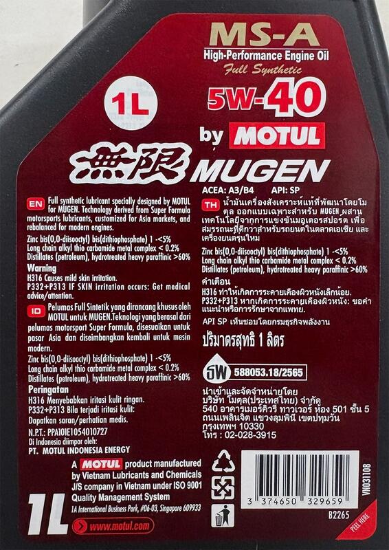 『油工廠』 MOTUL MUGEN MS-A 5W40 無限 全合成 汽柴車 機油 A3/B4 SL | 露天市集 | 全台最大的網路購物市集