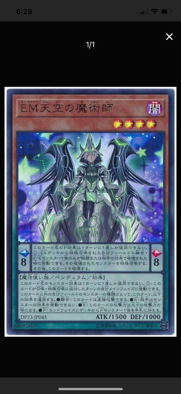 （再生卡舖）DP23-JP045 EM天空的魔術師 (金亮) 正刻 | 露天市集 | 全台最大的網路購物市集