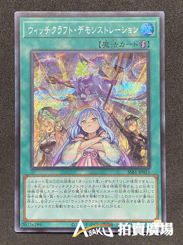 [ Asaku 拍賣廣場 ] 遊戲王 SSB1-JP021 魔女工坊 實物宣傳 半鑽 | 露天市集 | 全台最大的網路購物市集