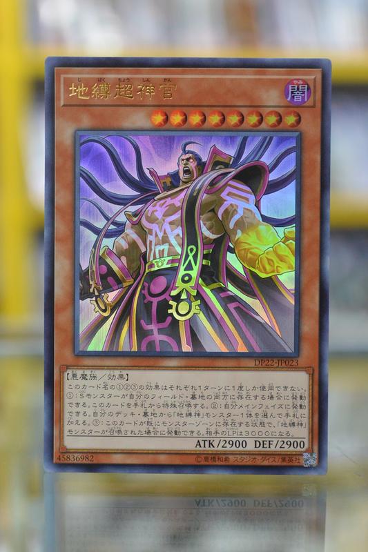 ★周大★ 遊戲王 DP22-JP023 地縛超神官 金亮 --台南安南區現貨 | 露天市集 | 全台最大的網路購物市集