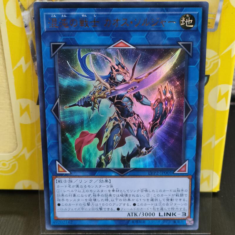 BK* 98~99分 分 遊戲王 LVP2-JP001 混沌之戰士混沌士兵 (金亮) | 露天市集 | 全台最大的網路購物市集