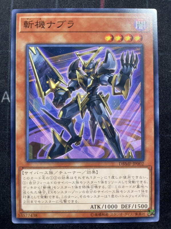 卡片通 遊戲王 DBMF-JP002 斬機 微分 普卡 韓紙 99分 | 露天市集 | 全台最大的網路購物市集