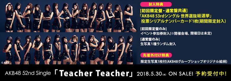 AKB48 52單「Teacher Teacher」劇場盤 | 露天市集 | 全台最大的網路購物市集