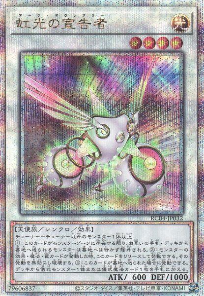 APP STORE ~ 遊戲王 RC04-JP032 虹光的宣告者 (25th金鑽) | 露天市集 | 全台最大的網路購物市集