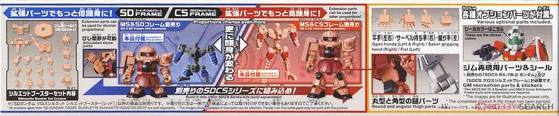 【模動王】BANDAI SD鋼彈 SDCS OP-07 ZAKU II 紅薩克 II 體型擴充組 強化骨架 增強型骨架 | 露天市集 | 全台最大的網路購物市集