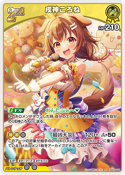 『牌塔』hololive hBP03-066 RR 戌神沁音 HOCG CARD GAME TCG | 露天市集 | 全台最大的網路購物市集