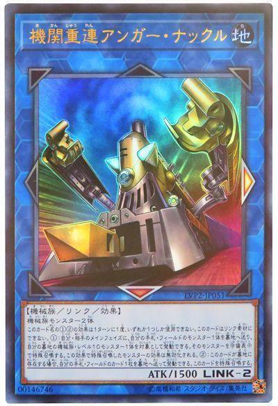 遊戲王 LVP2-JP051 機關重連憤怒車鉤 (金亮) | 露天市集 | 全台最大的網路購物市集