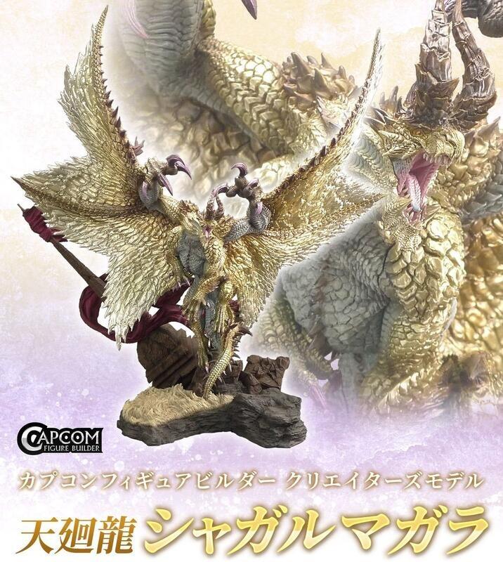【史派克工廠】結單 預購24年11月 CAPCOM CFB 魔物獵人 天迴龍 沙庫魯瑪加拉 再販 0531 | 露天市集 | 全台最大的網路購物市集