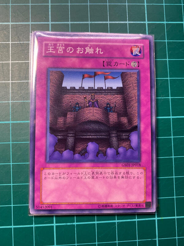遊戲王 SPTR-JP057 GS01-JP018 20AP-JP019 SD5-JP035 王宮的告示 觸令(普卡) | 露天市集 | 全台最大的網路購物市集