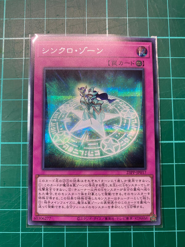 遊戲王 23PP-JP017 同步領域 (半鑽) | 露天市集 | 全台最大的網路購物市集