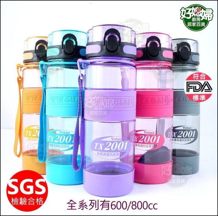 寶石牌台灣製【Tritan TX2001 精品休閒壺/冷水壺 600ml/800ml】小蟻布比 Y-797 Y-798 | 露天市集 | 全台最大的網路購物市集