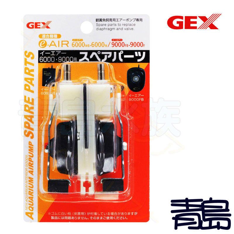 Q。青島水族。日本GEX五味-雙孔 微調 空氣幫浦 專用替換 鼓風帽 一組對應兩孔=6000W/9000F | 露天市集 | 全台最大的網路購物市集