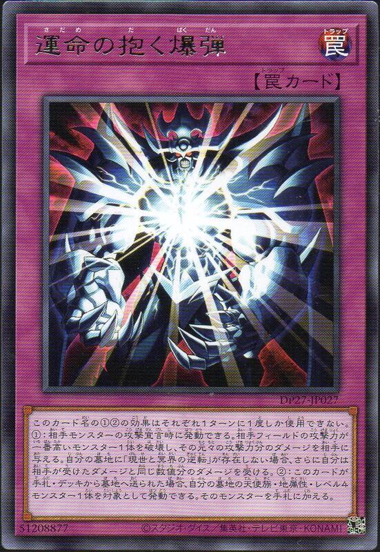 《CardTube卡族》(111110) DP27-JP027 遊戲王銀普卡∼ 擁抱命運的炸彈 | 露天市集 | 全台最大的網路購物市集