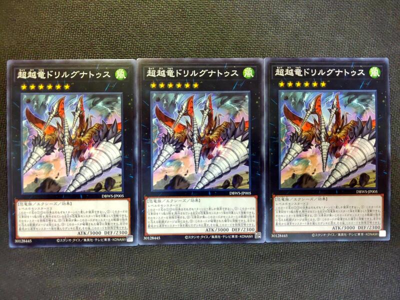 (新世界) DBWS-JP005 超越龍 鑽頭翼龍 三張一組 普卡 99-97分 | 露天市集 | 全台最大的網路購物市集