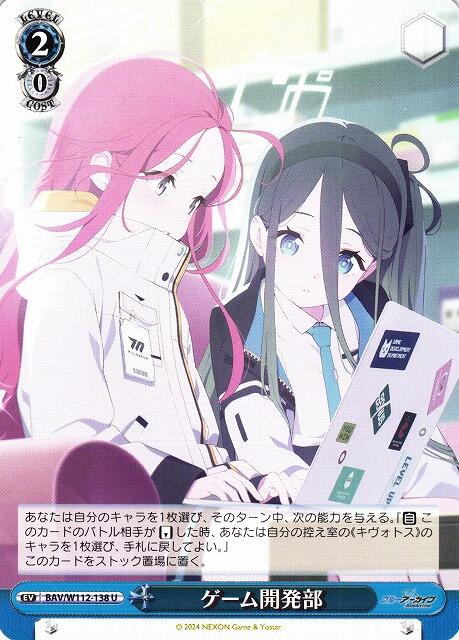 《夢軍團》WS 蔚藍 BAV/W112-138 U 遊戲開發部 蔚藍檔案 第1彈 補充包 | 露天市集 | 全台最大的網路購物市集