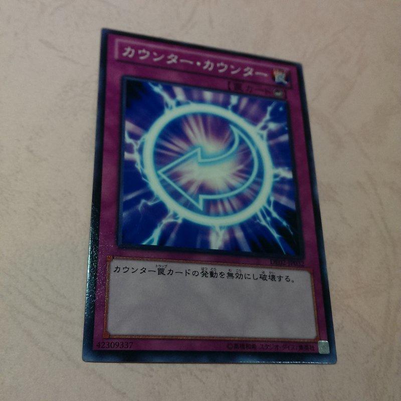 遊戲王 DE02-JP032 SD14-JP037 反擊中的反擊(普卡)(傷卡)搜TAEV-JP080 | 露天市集 | 全台最大的網路購物市集