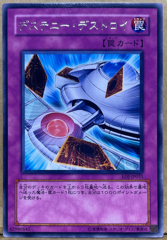 卡片通 遊戲王 EOJ-JP051 命運毀滅 銀字 99分 | 露天市集 | 全台最大的網路購物市集