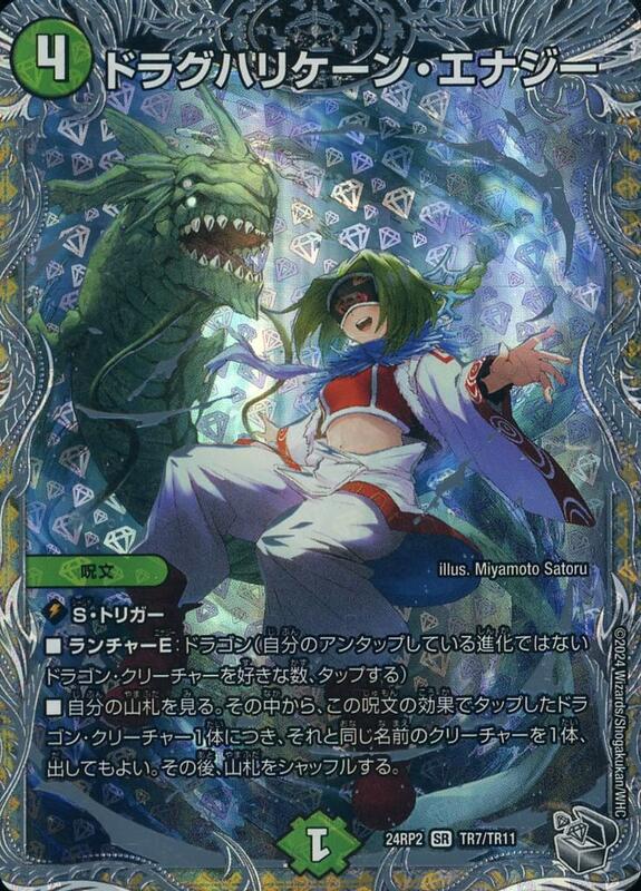 [NA諾亞方舟] DM 決鬥王 24RP2 SR TR7/TR11 閃卡 銀寶箱 ドラグハリケーン・エナジー | 露天市集 | 全台最大的網路購物市集