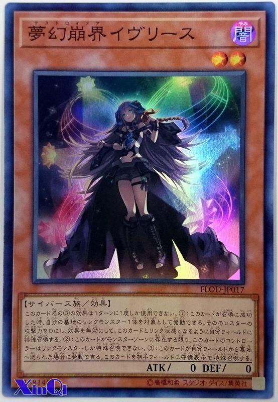 【Xin Qi】遊戲王 FLOD-JP017 夢幻崩界 伊弗莉斯 1004 (亮面) 正刻 | 露天市集 | 全台最大的網路購物市集