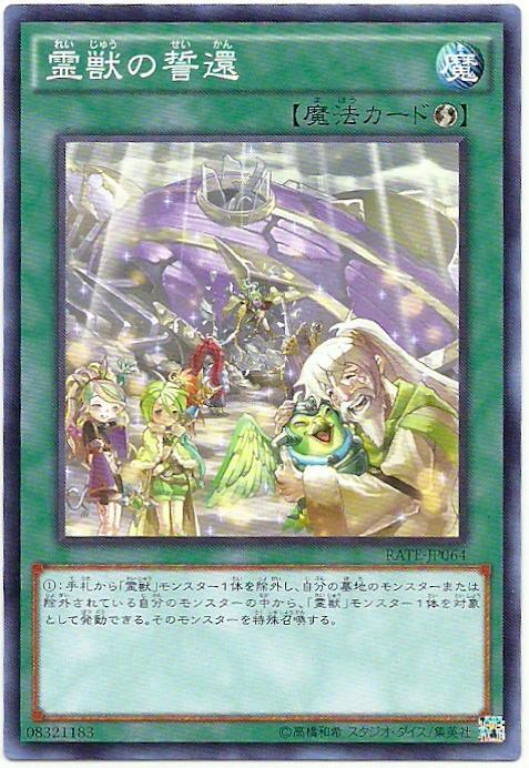 萬隆達*遊戲王 TW01-JP142 RATE-JP064 靈獸的誓還 (普卡) 損卡 背刮 | 露天市集 | 全台最大的網路購物市集