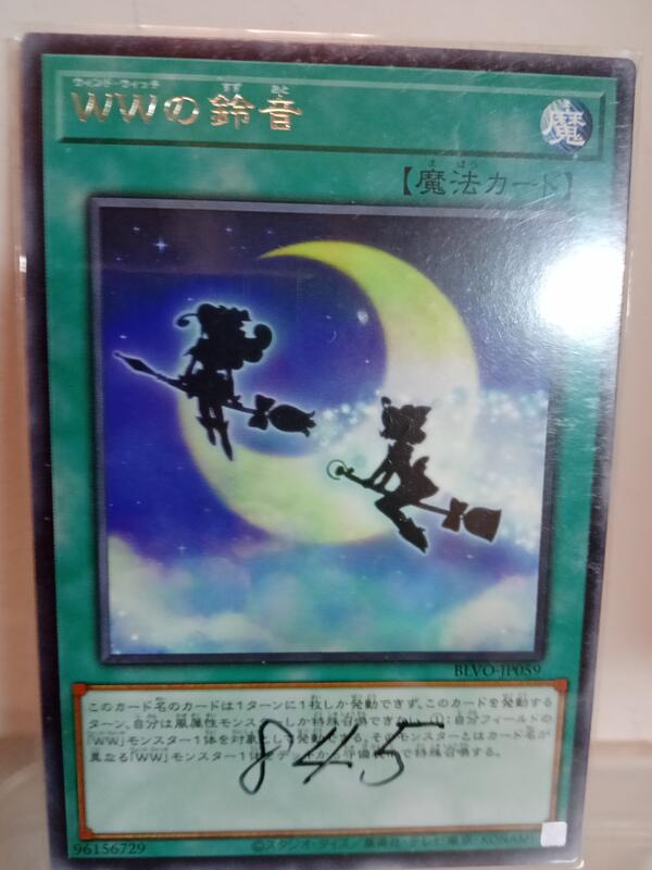 遊戲王 BLVO-JP059 WW的鈴音 銀字 845 | 露天市集 | 全台最大的網路購物市集