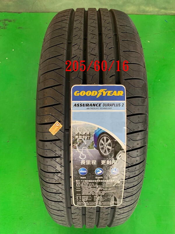 全新 205/60/16 固特異輪胎(ADP2) 本月完工促銷 歡迎來電詢價 | 露天市集 | 全台最大的網路購物市集