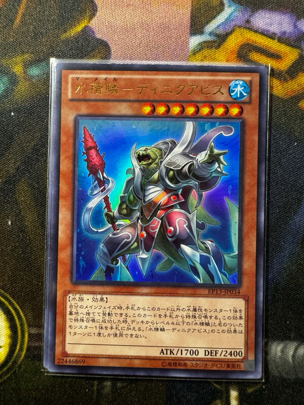 遊戲王 EP13-JP034 水精鱗鄧式深淵魚 金亮 | 露天市集 | 全台最大的網路購物市集