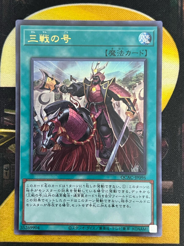 有點名 遊戲王 日紙 QCAC-JP096 三戰之號 金亮 | 露天市集 | 全台最大的網路購物市集