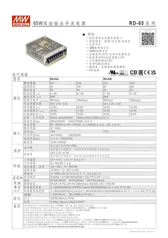 【附發票有保固】RD-65A 明緯 MW 工業電源供應器 2組輸出 5V 6A / 12V 3A 65W~NDHouse | 露天市集 | 全 ...