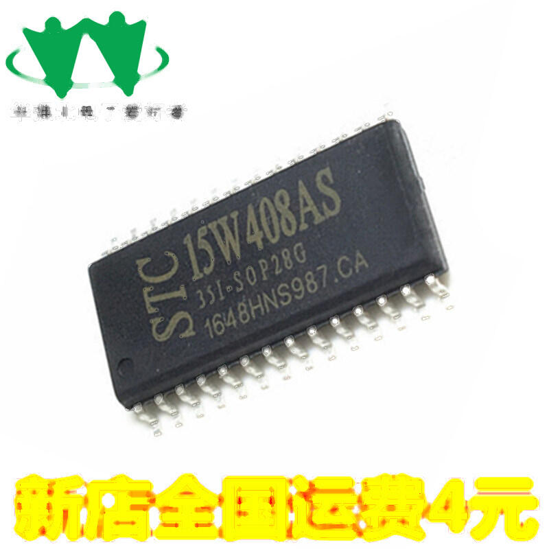 原裝 STC(宏晶) STC15W408AS-35I-SOP28 單片機 積體電路IC 晶片 190-04283 | 露天市集 | 全台最大的 ...