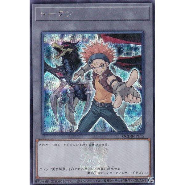 【Xin Qi】遊戲王 日紙 QCDB-JPT15 克羅&黑羽龍 TOKEN (半鑽) | 露天市集 | 全台最大的網路購物市集
