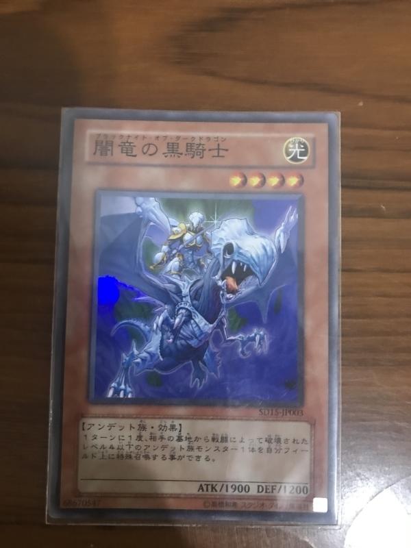 ~雜貨專賣店~SD15-JP003 闇龍的黑騎士 (亮面) | 露天市集 | 全台最大的網路購物市集