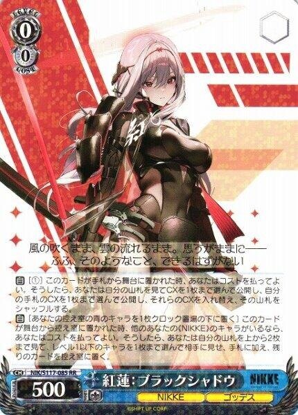 『魔窟』WS 勝利女神：妮姬 NIK/S117-085 RR 紅蓮 NIKKE 補充包單卡 | 露天市集 | 全台最大的網路購物市集