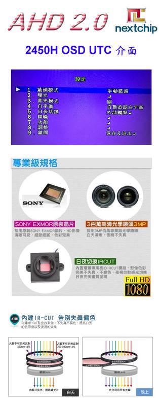 台灣製造 SONY 290 WDR 寬動態 AHD 1080P 搭載2450H 3百萬8顆陣列紅外線攝影機【數位監控館】 | 露天市集 | 全 ...
