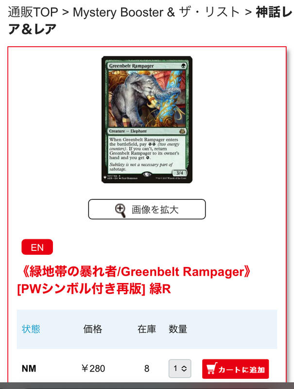 魔法部屋MTG單卡售Mystery系列 Greenbelt Rampager 綠地狂象 【英文Mint】 | 露天市集 | 全台最大的網路購物市集