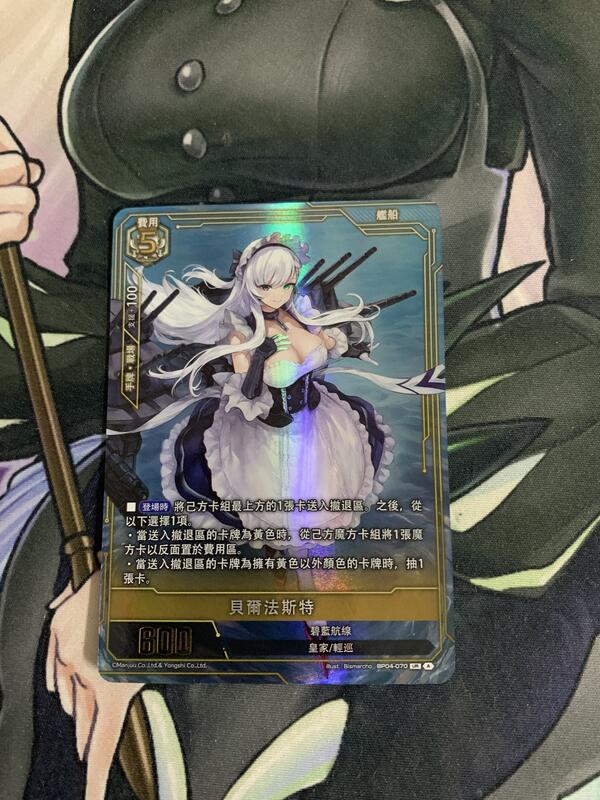 [大菌拍賣]碧藍戰卡 BP04-070 UR 貝爾法斯特 | 露天市集 | 全台最大的網路購物市集