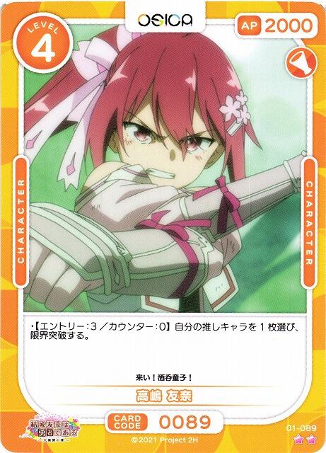 『牌塔』OSICA 結城友奈是勇者 大滿開之章 01-089 N 高嶋友奈 紙牌 收藏卡 | 露天市集 | 全台最大的網路購物市集