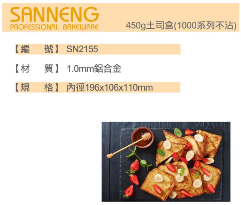 《有。餐具》三能 烘焙 圓頂吐司盒 吐司模 450g 12兩 丙級檢定(SN2052盒 SN20522蓋 SN2155) | 露天市集 | 全台最大的網路購物市集