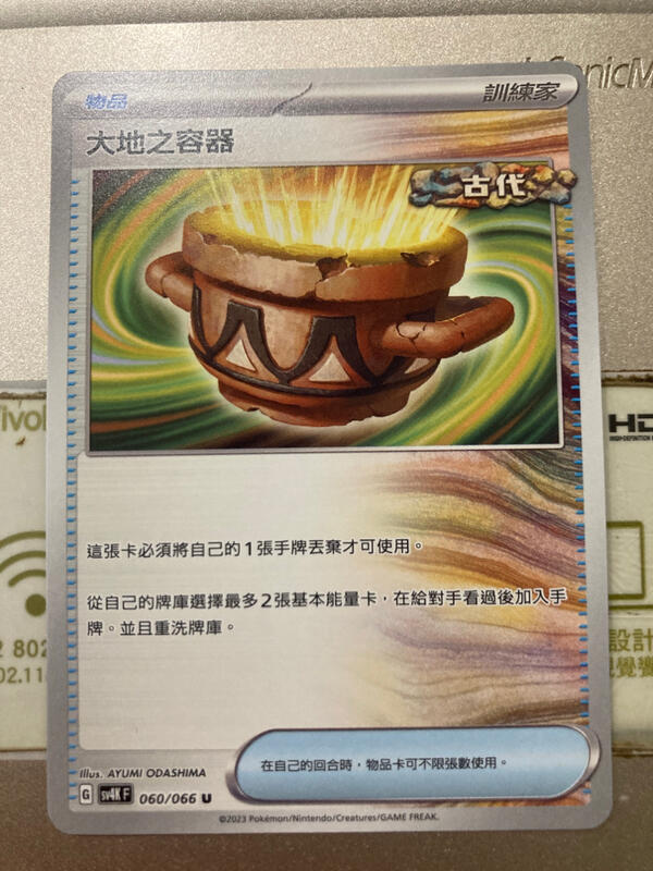 [情侶卡舖]060/066 U 大地之容器 寶可夢 PTCG sv4KF | 露天市集 | 全台最大的網路購物市集