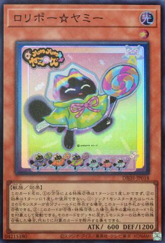 (再生卡鋪) DBJH-JP018 棒棒糖☆美味獸 (亮面) | 露天市集 | 全台最大的網路購物市集