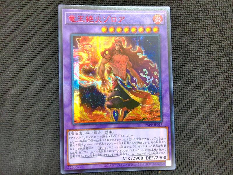 (新世界) 25PP-JP018 龍王絕火 索羅亞 紅字半鑽 99-95分(韓紙 | 露天市集 | 全台最大的網路購物市集