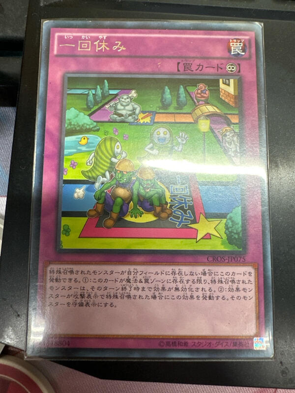 【智乃卡鋪】遊戲王 CROS-JP075 休息一回 銀字 | 露天市集 | 全台最大的網路購物市集