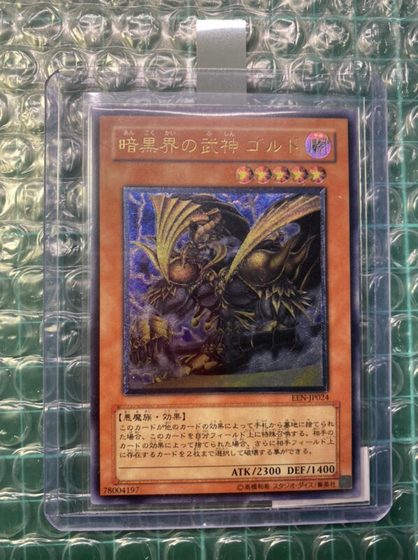 遊戲王 EEN-JP024 暗黑界的武神哥爾 浮雕凸版 搜 EE04-JP084 SD21-JP011 2號 | 露天市集 | 全台最大的網路購物市集