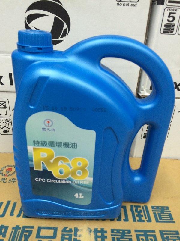 【中油CPC-國光牌】特級循環機油、R68，4公升/罐【循環冷卻系統】-單買區 | 露天市集 | 全台最大的網路購物市集